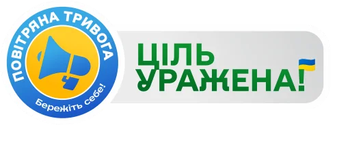 Стикеры телеграм «Повітряна тривога! Бережіть себе!» (raketna_nebespeka)