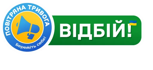 Стикеры телеграм «Повітряна тривога! Бережіть себе!» (raketna_nebespeka)